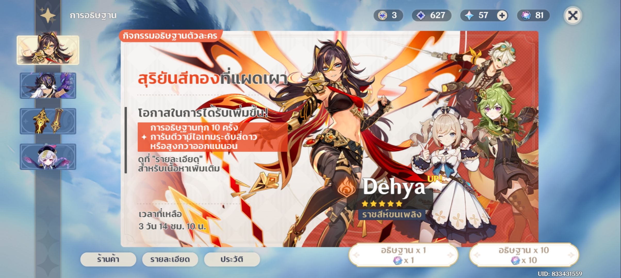 DAY27 for shenhe + mist Genshin Impact | HoYoLAB