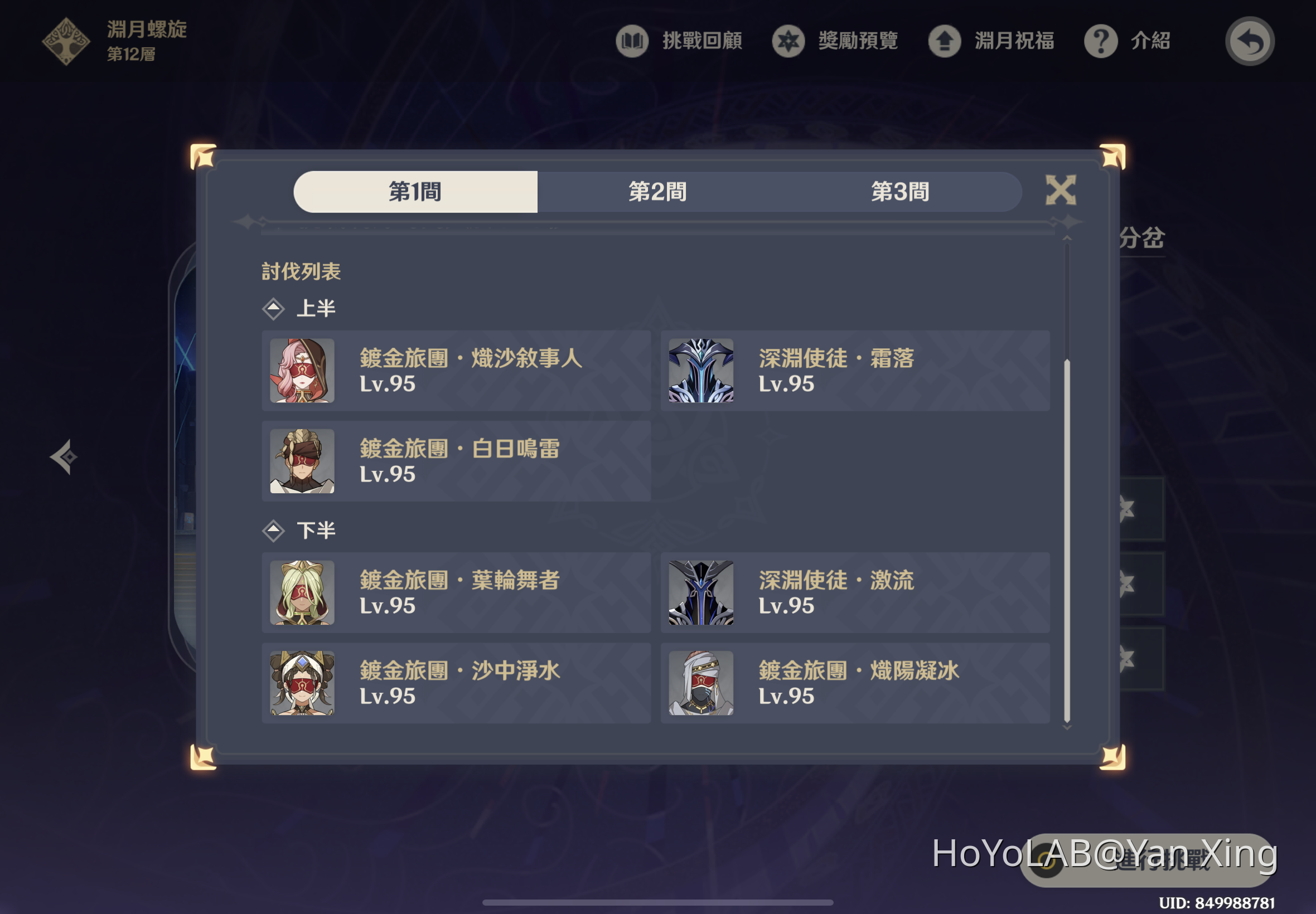 3 5深淵列表 及 無課滿星 攻略分享 Genshin Impact Hoyolab