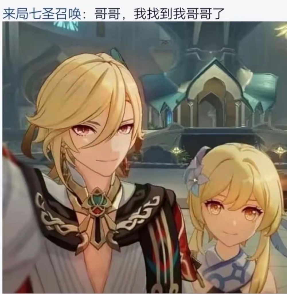 終於找到親生哥哥了 Genshin Impact | HoYoLAB