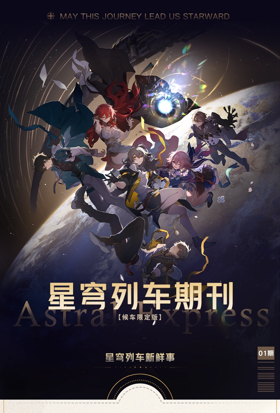 Astral Express Magazine| Volume 01 ITA Honkai: Star Rail | HoYoLAB