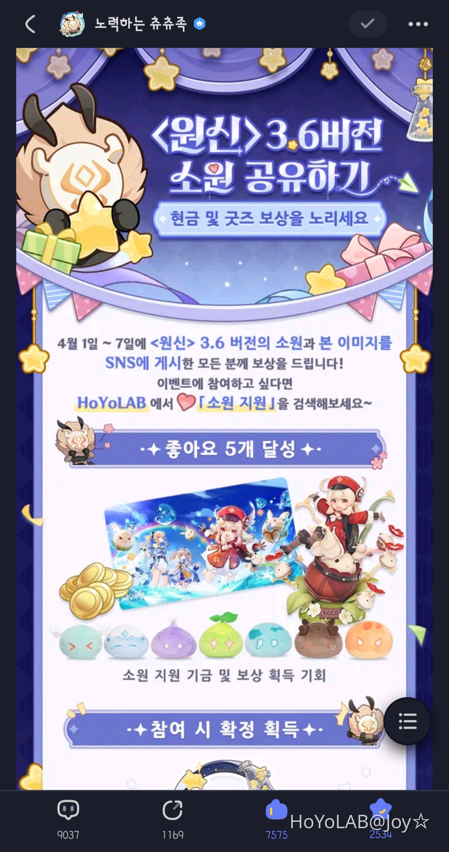 이벤트 참여..! Participating Event..! | HoYoLAB