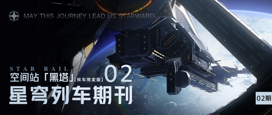 Astral Express Magazine| Volume 02 Herta Space Station [ITA] Honkai ...