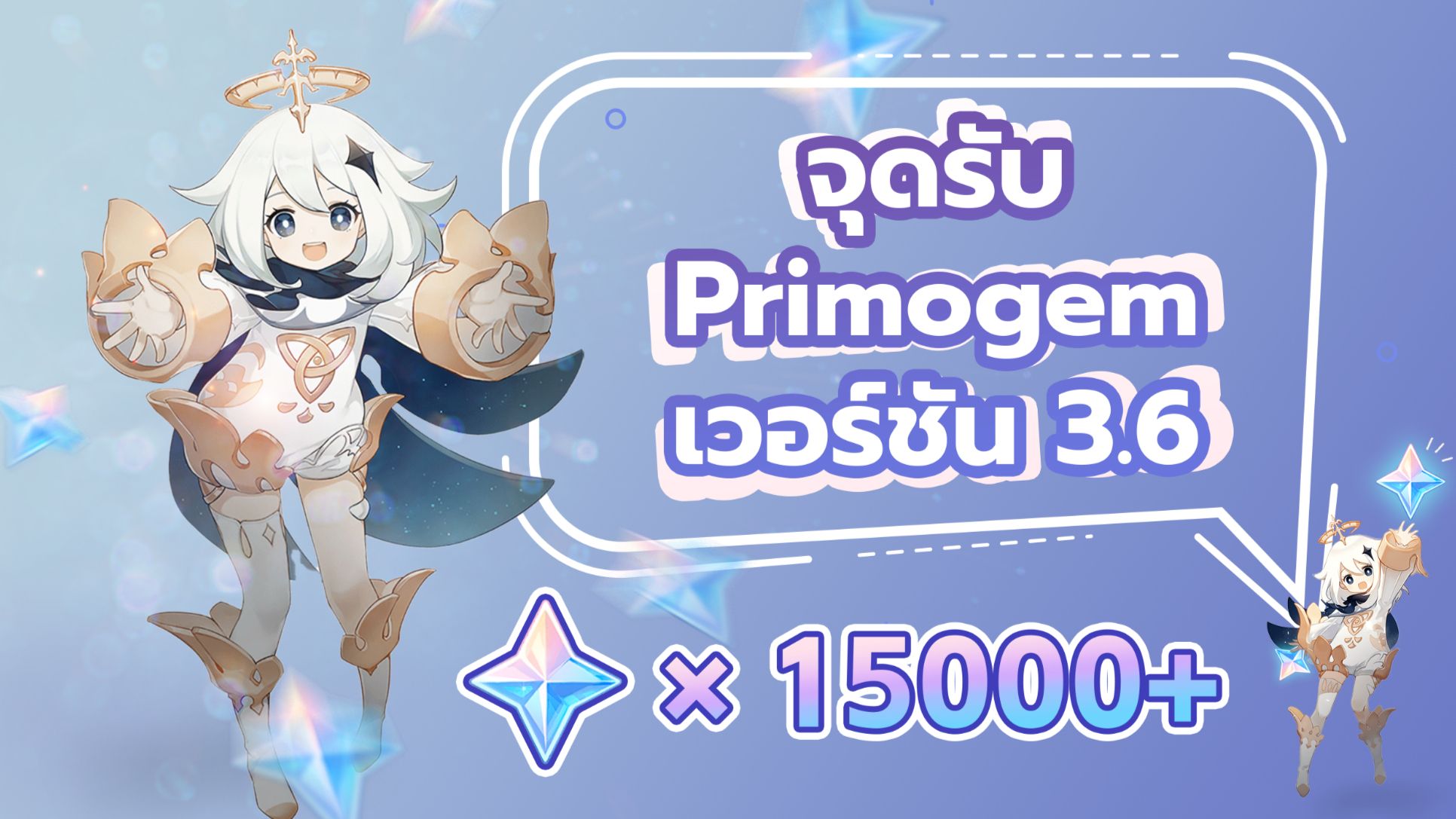 จุดรับ Primogem เวอร์ชัน 3.6 Genshin Impact | HoYoLAB