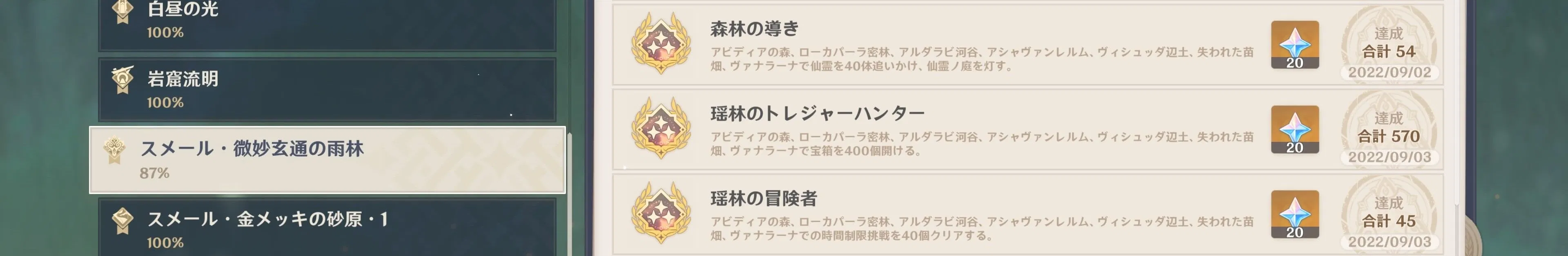 宝箱総数チェック Genshin Impact | HoYoLAB