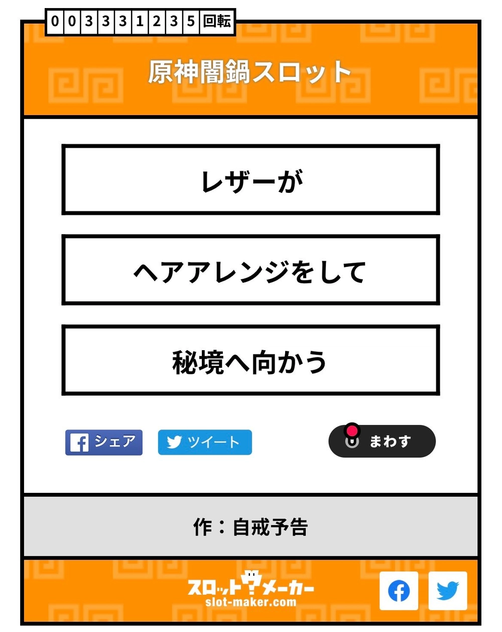 原神闇鍋スロットやってみました Genshin Impact | HoYoLAB