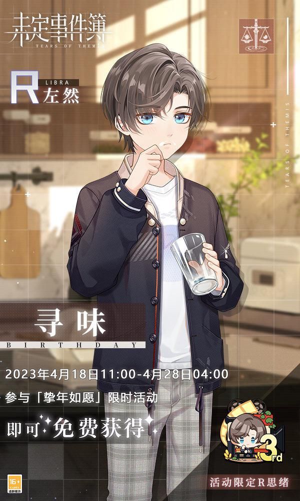 artem's 3rd bday ssr ٩(TᴗT)۶ Tears of Themis | HoYoLAB