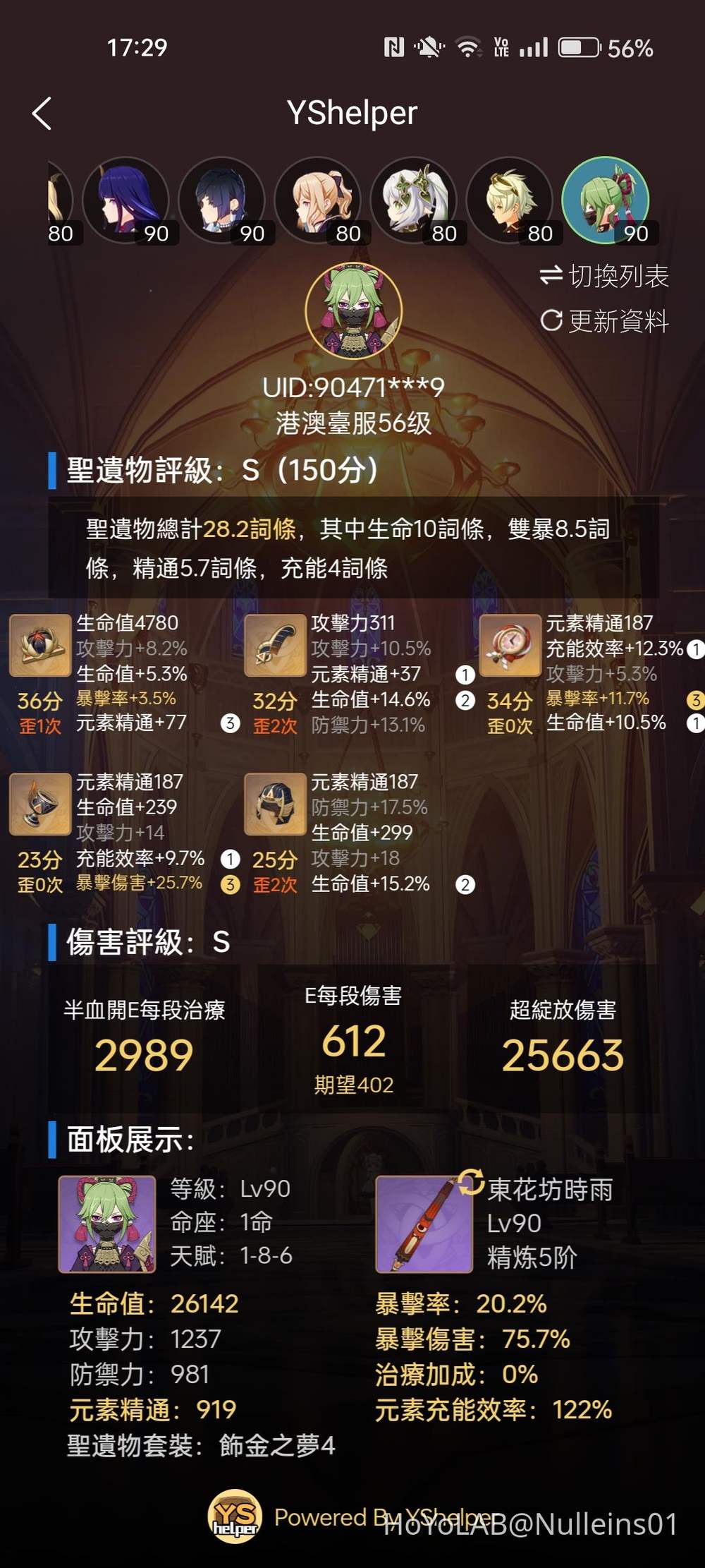 下載了Yshelper，看看近八個月的養成結果 Genshin Impact | HoYoLAB