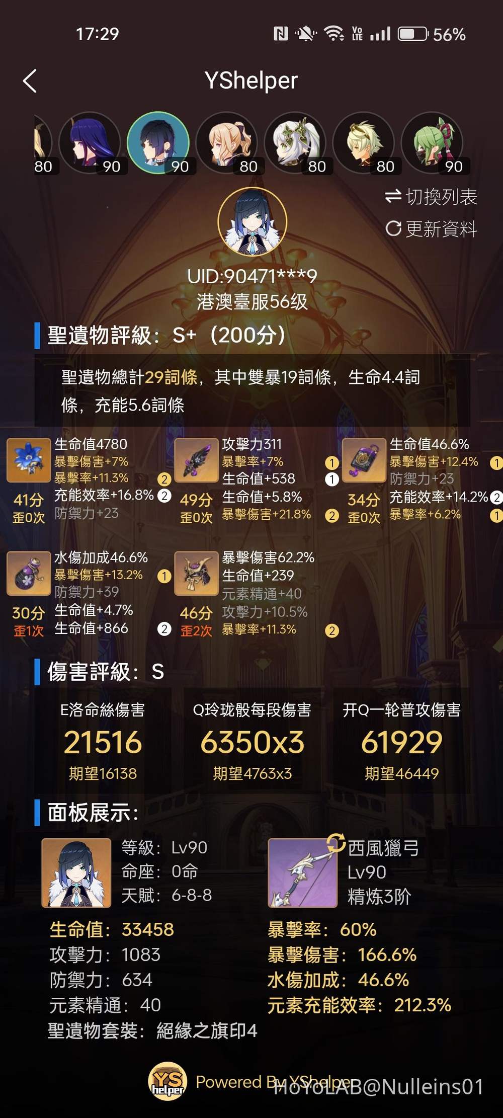 下載了Yshelper，看看近八個月的養成結果 Genshin Impact | HoYoLAB