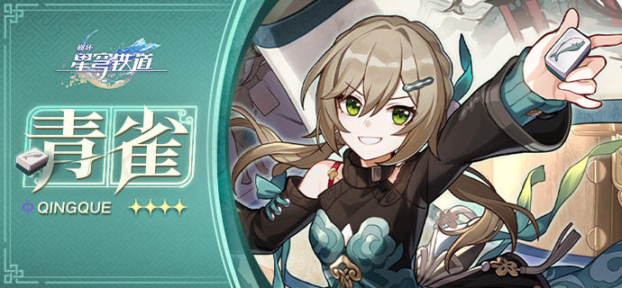 Character Introduction | Qingque Honkai: Star Rail | HoYoLAB