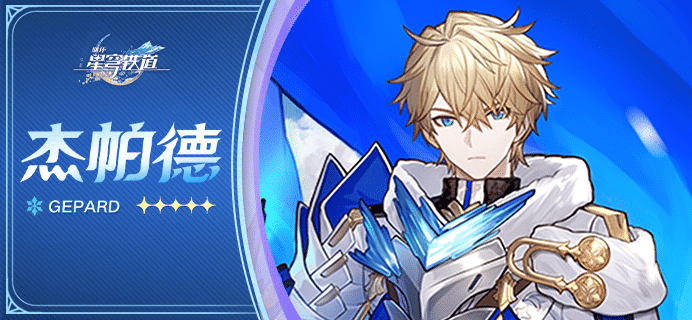 Character Introduction | Gepard Honkai: Star Rail | HoYoLAB