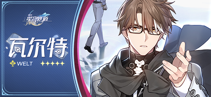 Character Introduction | Welt Yang [Edit ITA] Honkai: Star Rail | HoYoLAB