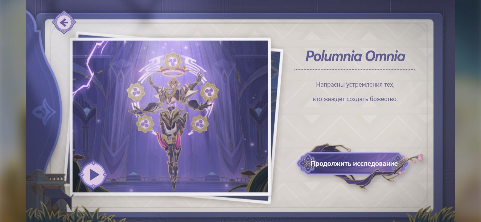 Polumnia Omnia Genshin Impact | HoYoLAB