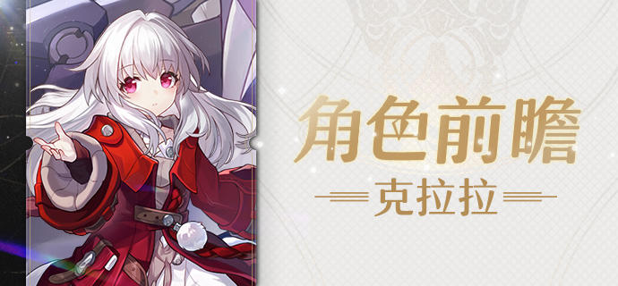 Character Preview | Clara Honkai: Star Rail | HoYoLAB