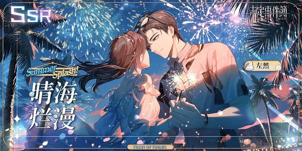 Artem SSR 【Harumi is romantic】 Tears of Themis | HoYoLAB