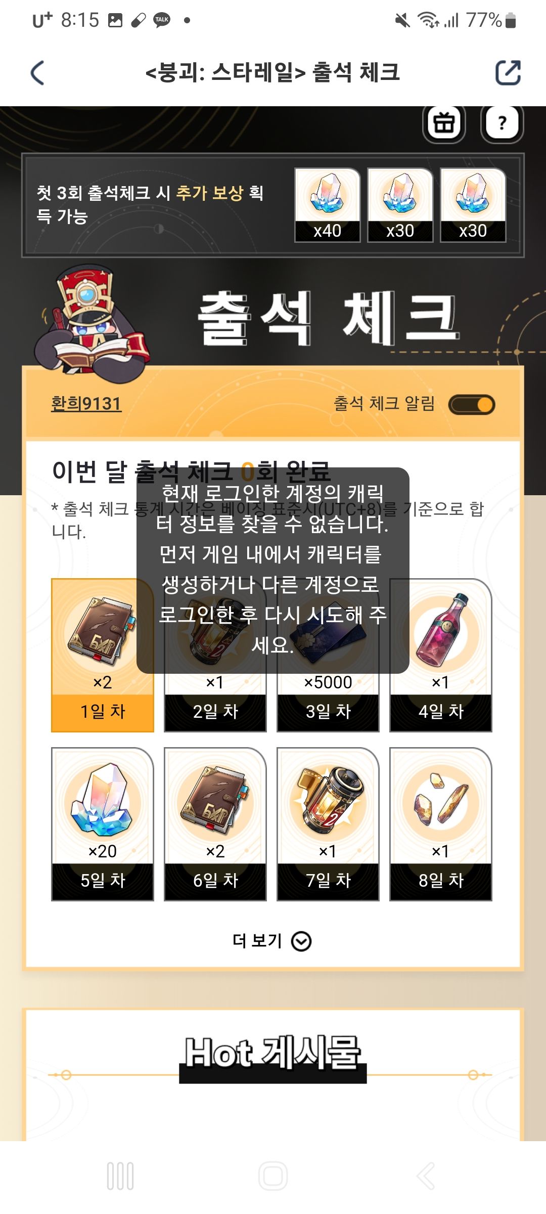 이거 어떻게 해요 Hoyolab