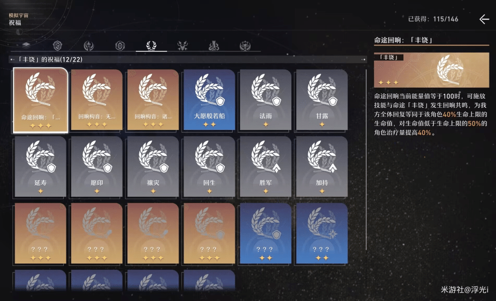 Star Rail Simulated Universe Guide – From Roguelike Beginner to Master ...