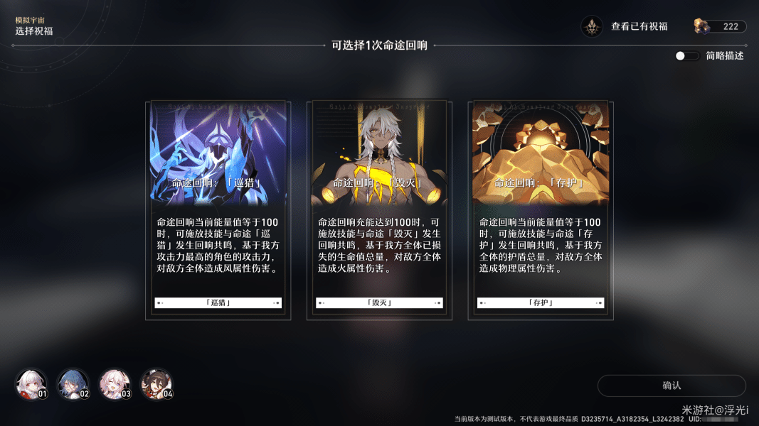 Star Rail Simulated Universe Guide – From Roguelike Beginner to Master ...