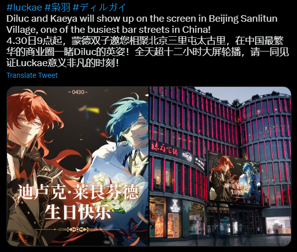RT: Luckae Birthday Billboard in NYC Genshin Impact | HoYoLAB
