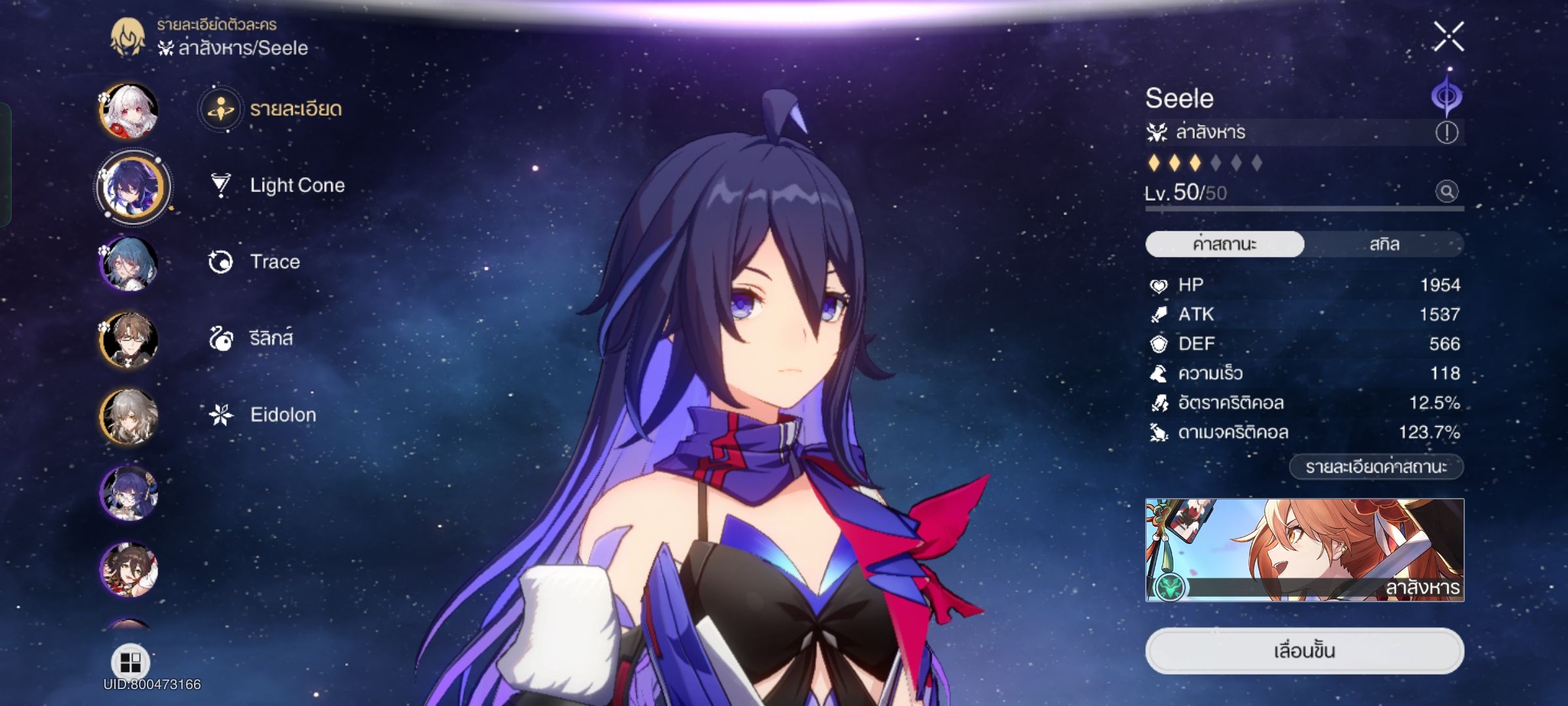 Seele Build Honkai: Star Rail | HoYoLAB