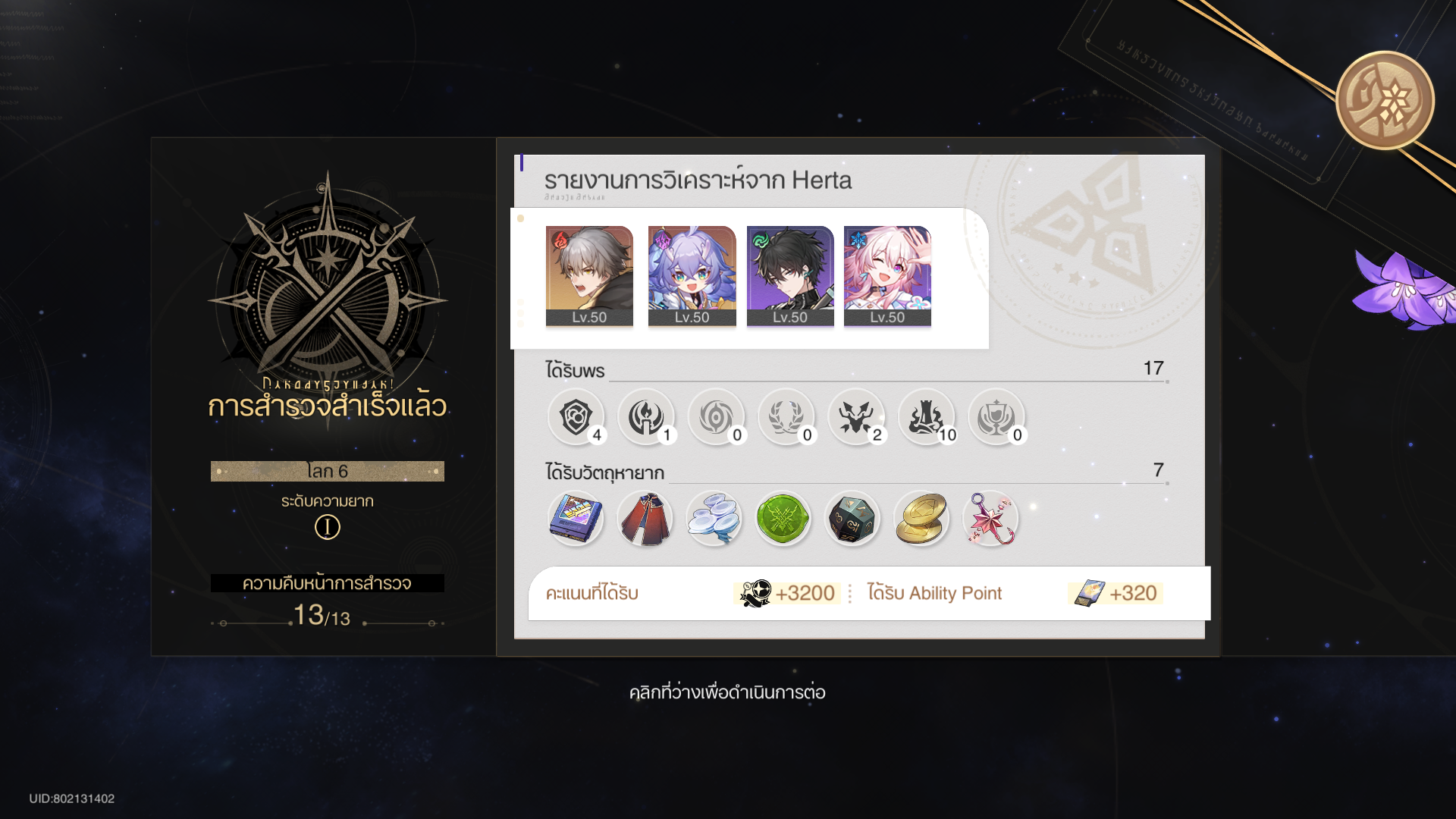 โลก 6 (path ทำลายล้าง) - week 2 Honkai: Star Rail | HoYoLAB