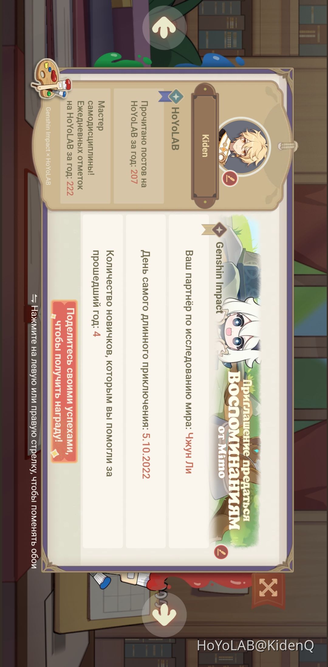 Воспоминания от Mimo Genshin Impact | HoYoLAB