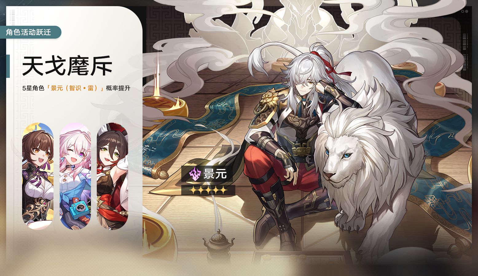 HSR Phase 2 Banner: 5☆ Jing Yuan - "Swirl of Heavenly Spear ...