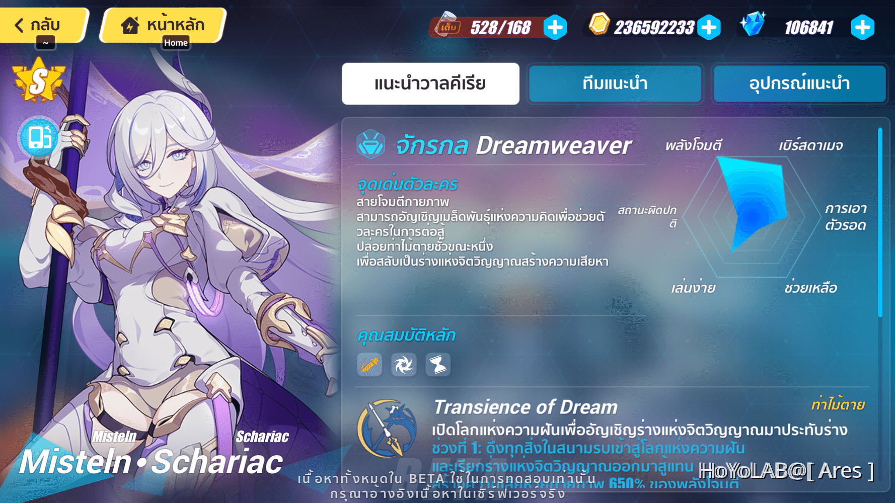 [HI3] รีวิว ผู้ควบคุมความฝันแห่งฮงไก Dreamweaver (DW) Honkai Impact 3rd ...