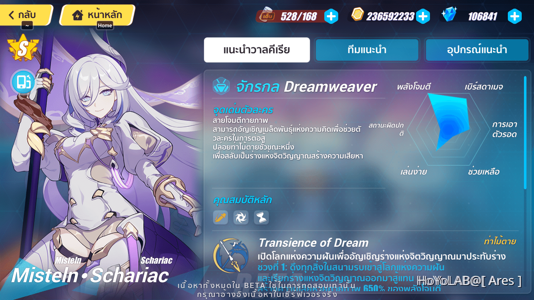 [HI3] รีวิว ผู้ควบคุมความฝันแห่งฮงไก Dreamweaver (DW) Honkai Impact 3rd ...