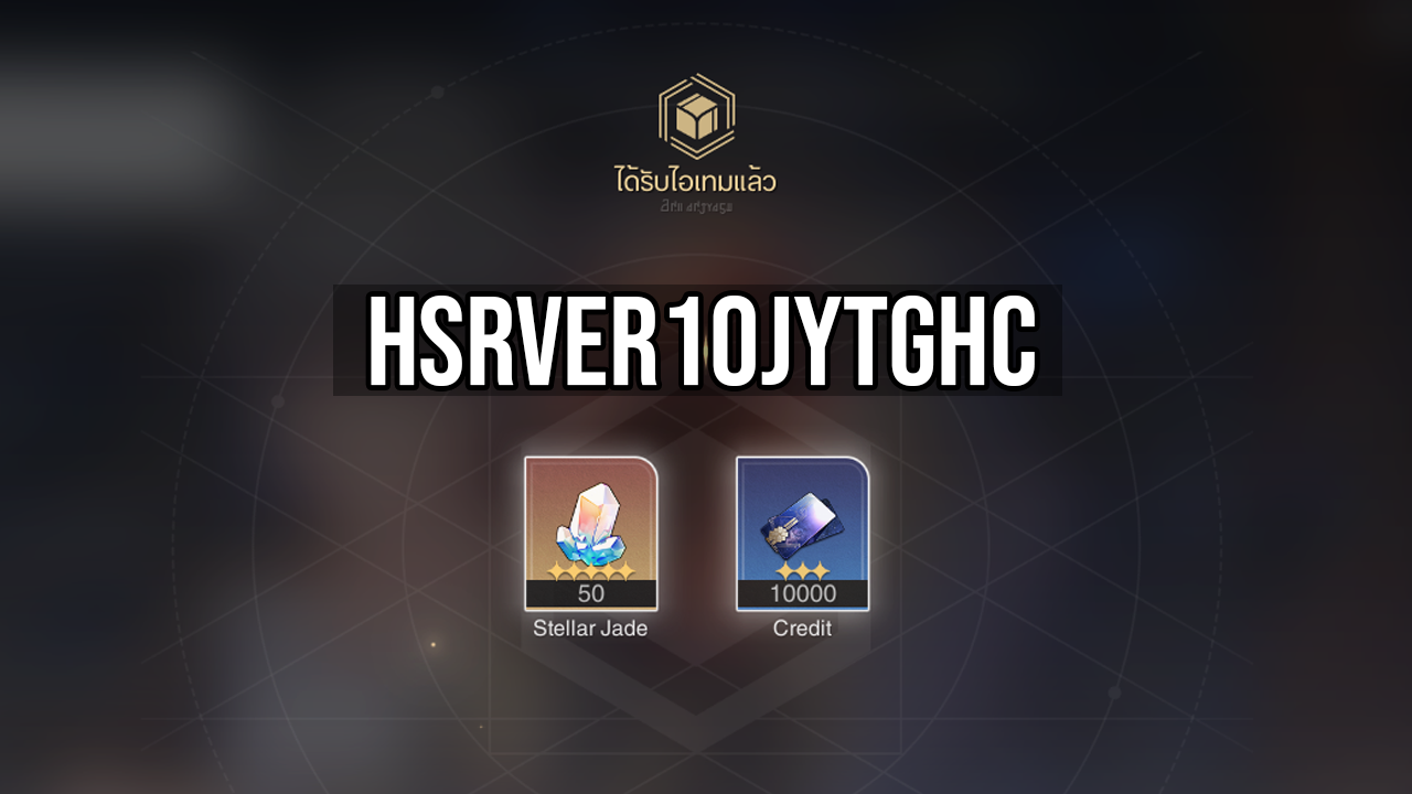 โค้ด HSR -50 Jade- และ -10K Credit- [HSRVER10JYTGHC] Honkai: Star Rail ...