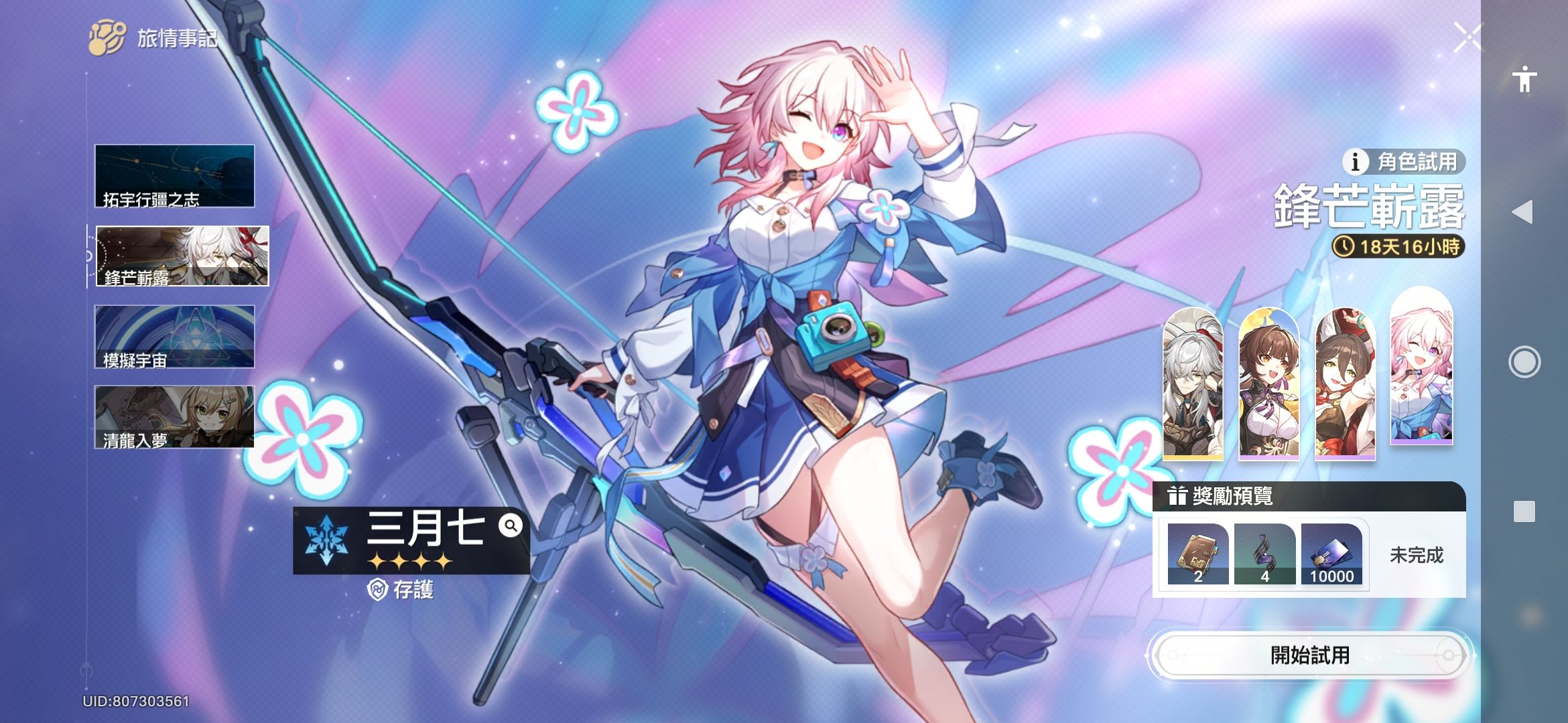 為什麼要試用這個？ Honkai: Star Rail | HoYoLAB