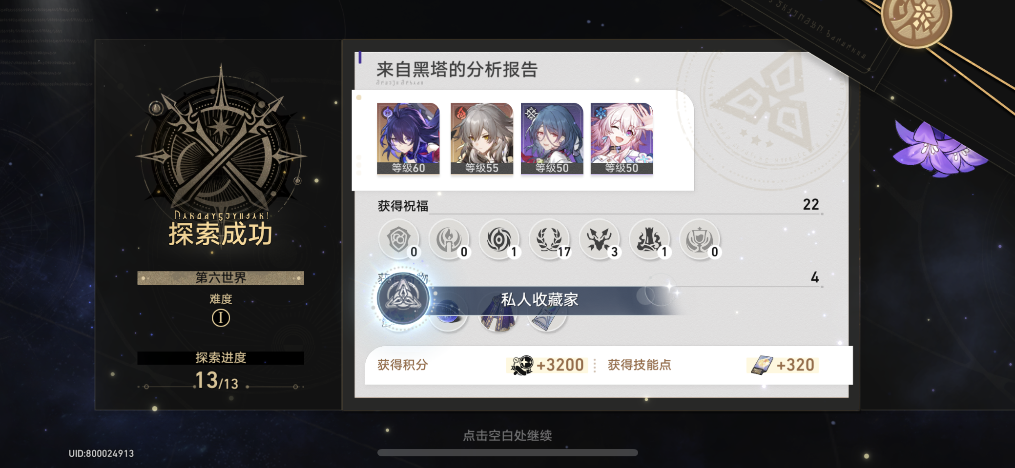 丰饶yyds Honkai: Star Rail | HoYoLAB