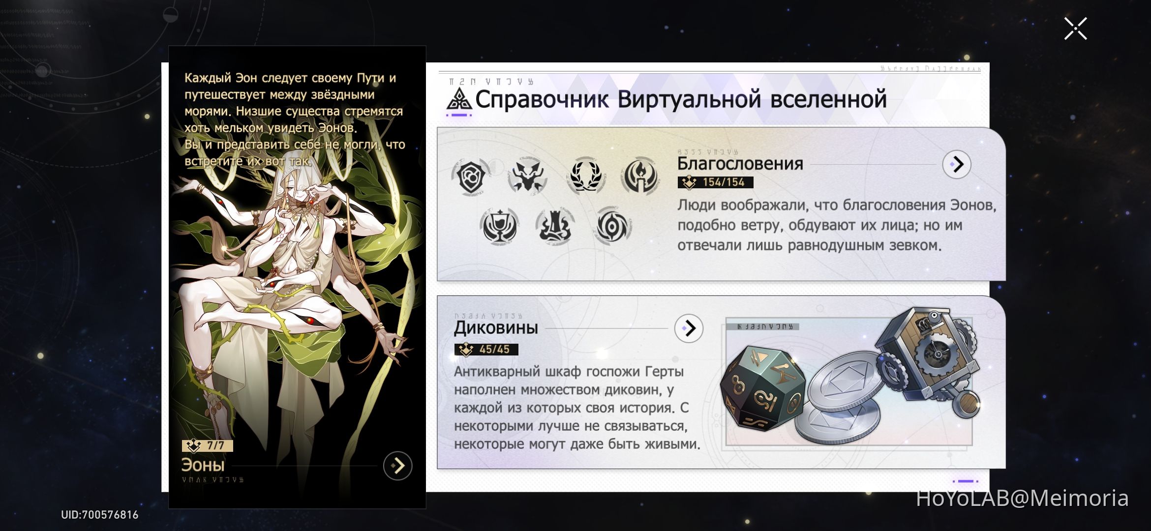 ФАРМ ДИКОВИНОК в Виртуальной Вселенной. Все Диковины Honkai Star Rail. Honkai: Star Rail | HoYoLAB