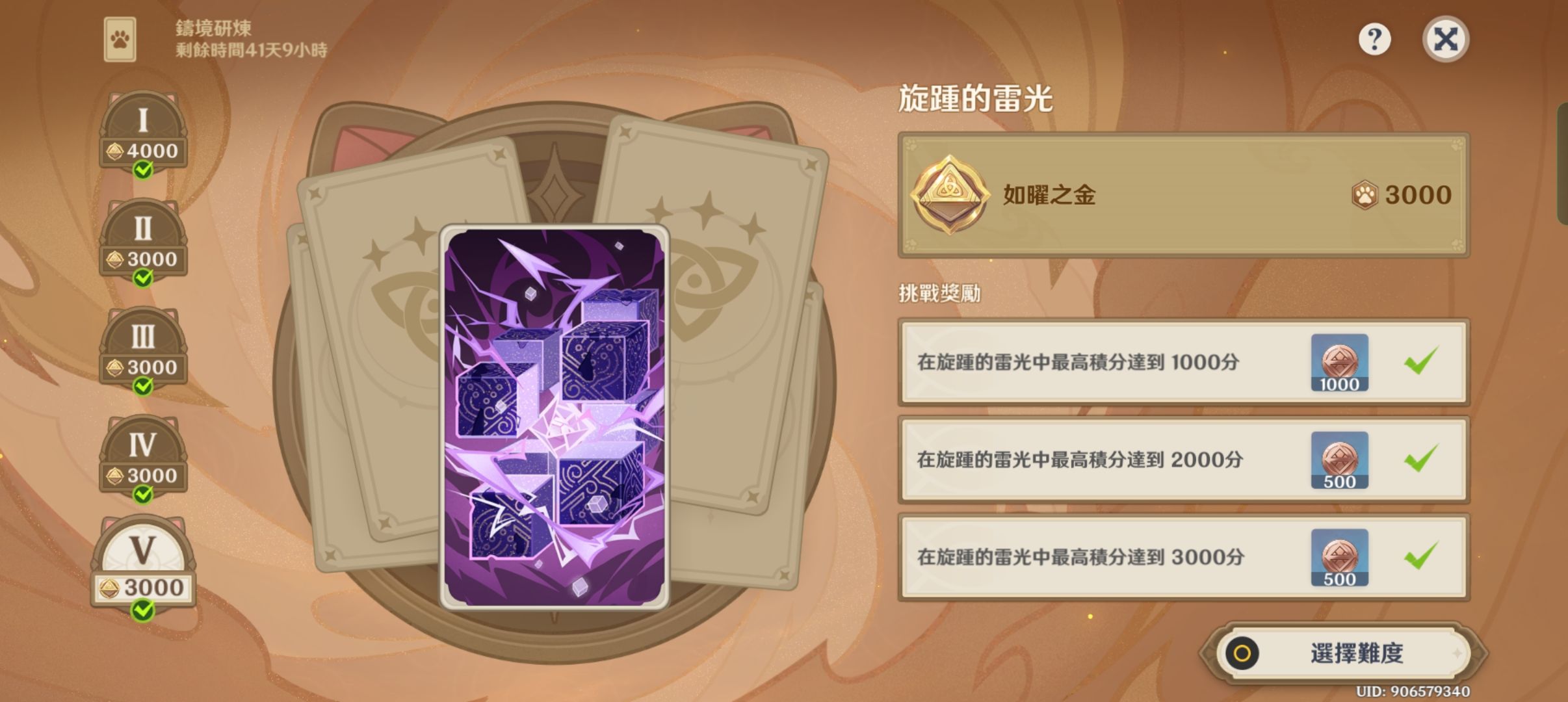 感覺看到等級突破挑戰的最終Boss Genshin Impact | HoYoLAB