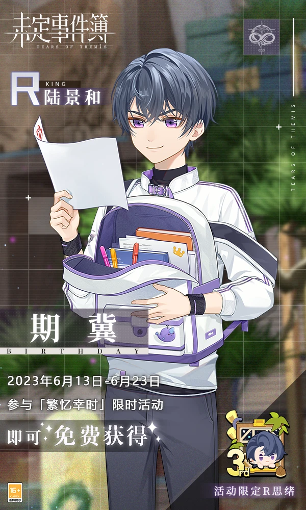 Marius 3rd Birthday R Card, Badge and Outfit Tears of Themis | HoYoLAB