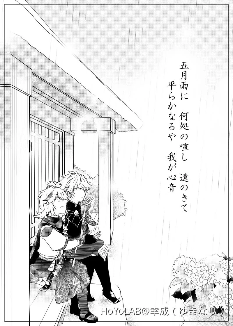 雨音は刹那を謳う Genshin Impact | HoYoLAB