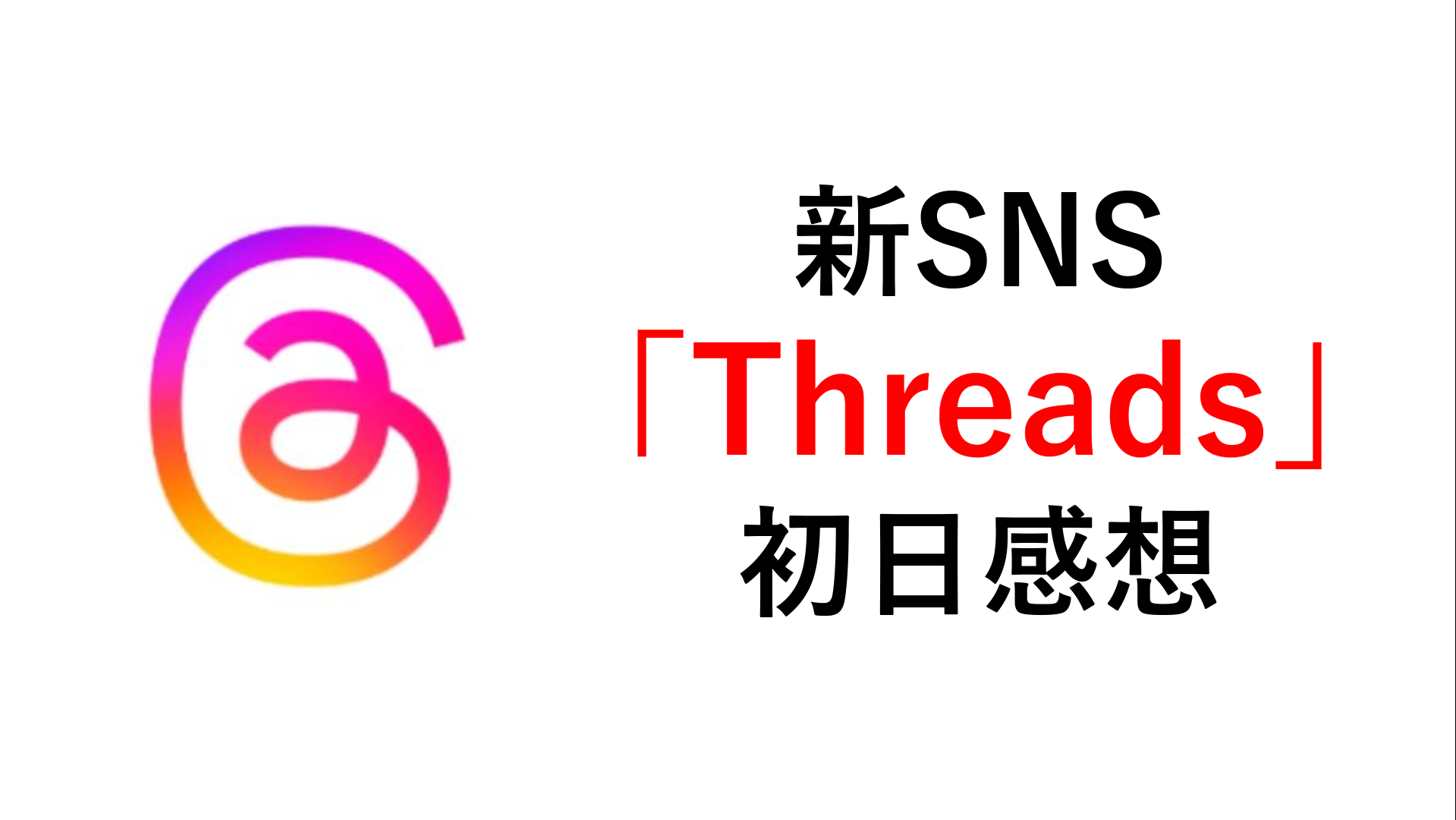 新SNS「Threads」使ってみました | HoYoLAB