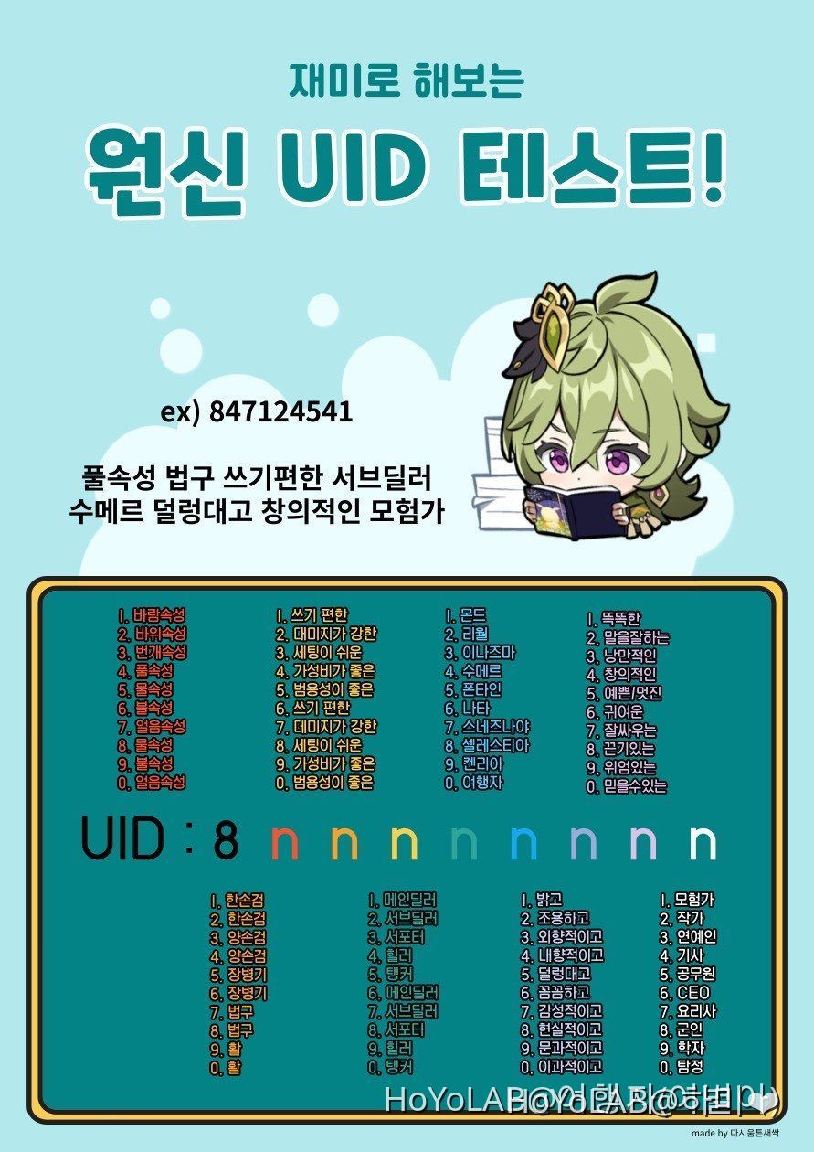 원신 UID 테스트! Genshin Impact | HoYoLAB