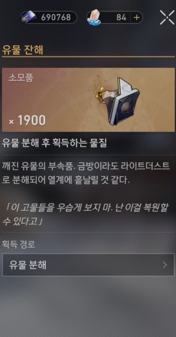 유물잔해 Honkai: Star Rail | HoYoLAB