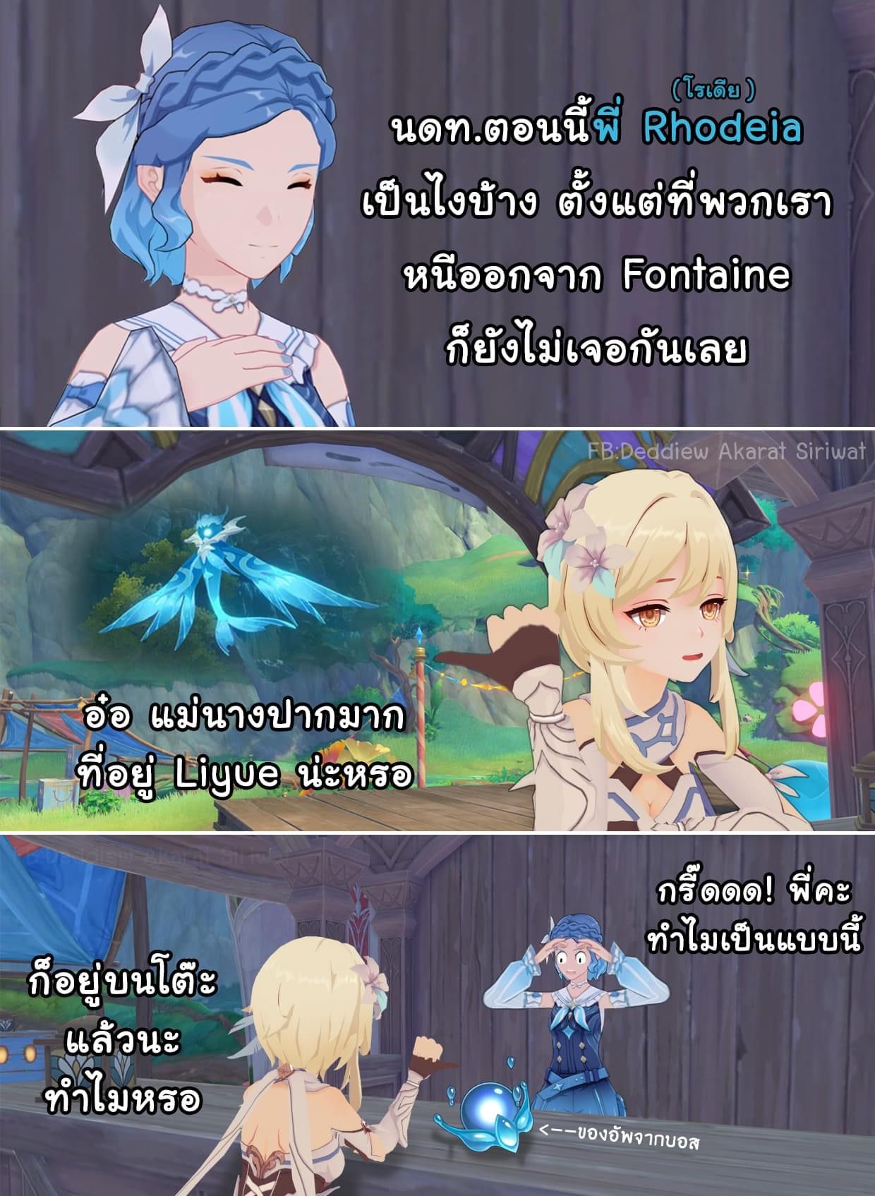 Rhodeia:เธอทำอะไรกับพี่ชั้น นักเดินทาง!! Genshin Impact | HoYoLAB