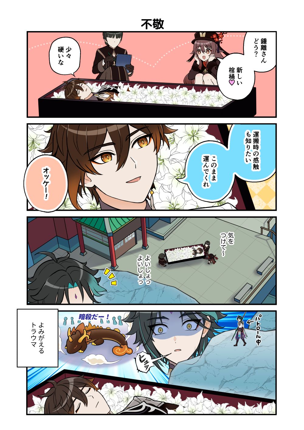往生堂の日常 Genshin Impact Hoyolab