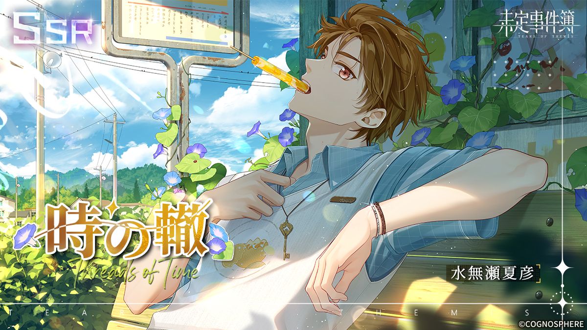 Luke SSR Threads of Time Tears of Themis | HoYoLAB