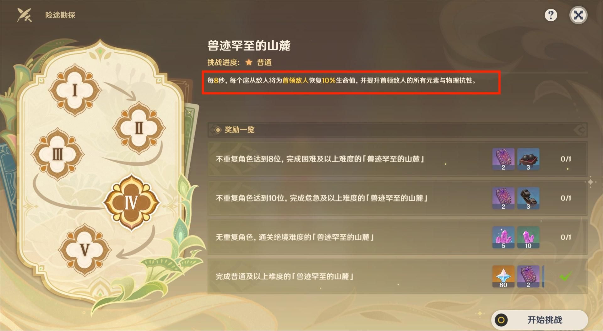 【V3.8攻略】「险途勘探」玩法解析&配队推荐！（第四关） Genshin Impact | HoYoLAB