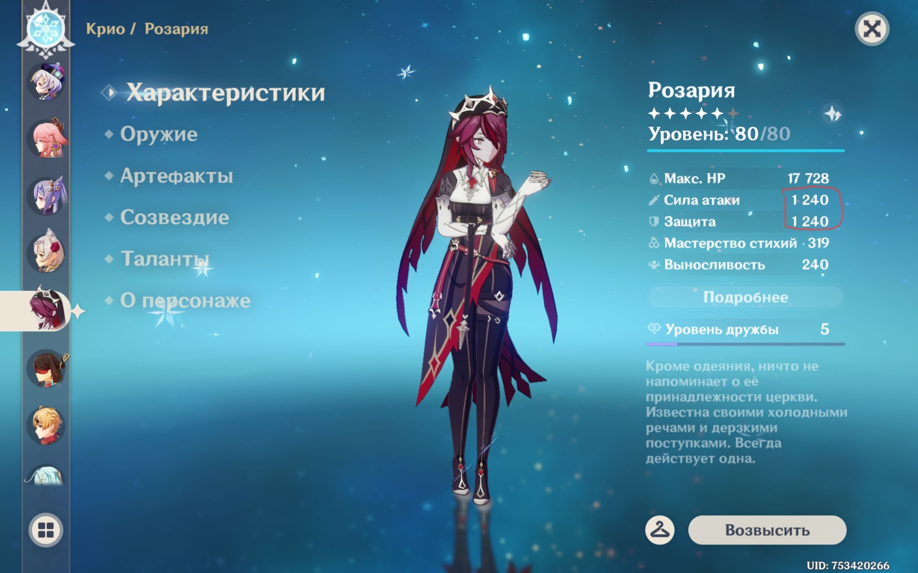 Rozaria Genshin Impact | HoYoLAB