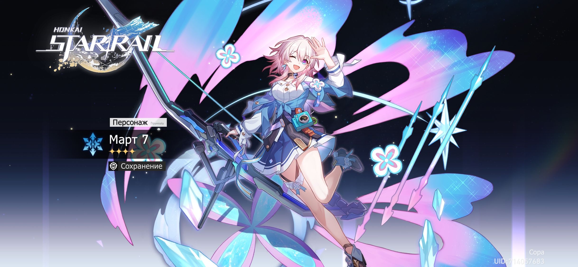 Mart 7!! Honkai: Star Rail | HoYoLAB