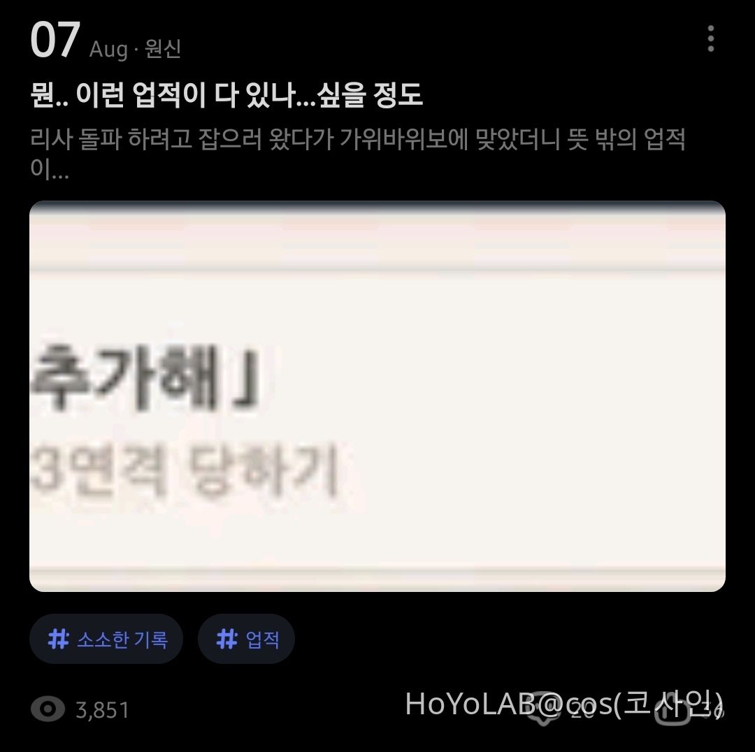 이 글이 좋아요가 이리 많이 받은줄은.. Genshin Impact | HoYoLAB