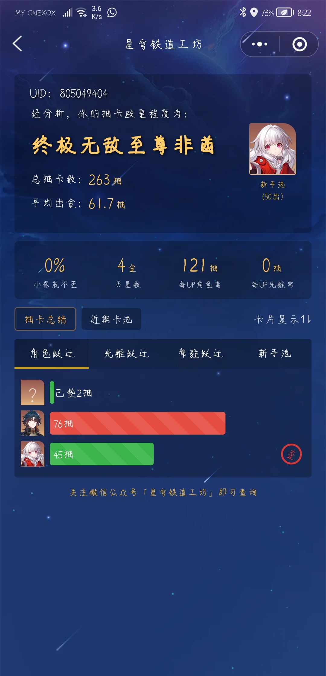 抽奖中的非酋 Honkai: Star Rail | HoYoLAB