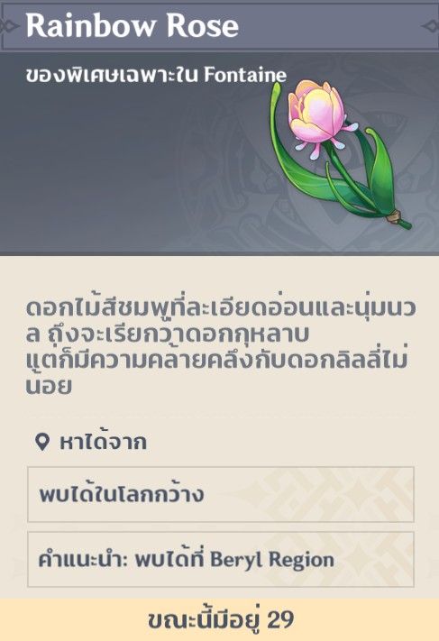 ขอเก็บRainbow roseหน่อยครับ ของLyney Genshin Impact | HoYoLAB
