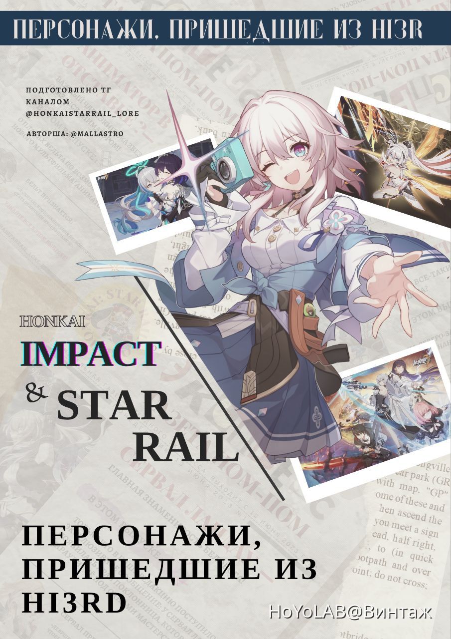 HI3rd персонажи в HSR Honkai: Star Rail | HoYoLAB