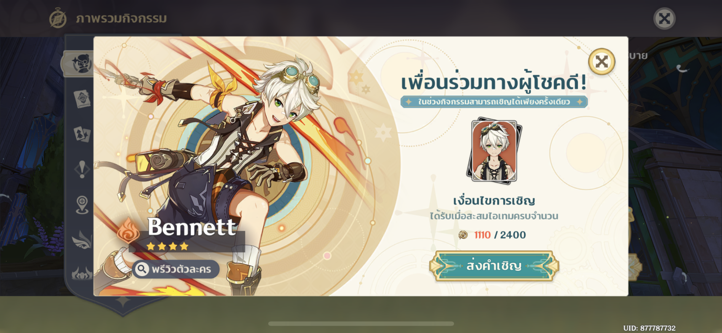 ได้มาละทำไง เปิด c7 ได้ป้ะนิ Genshin Impact | HoYoLAB
