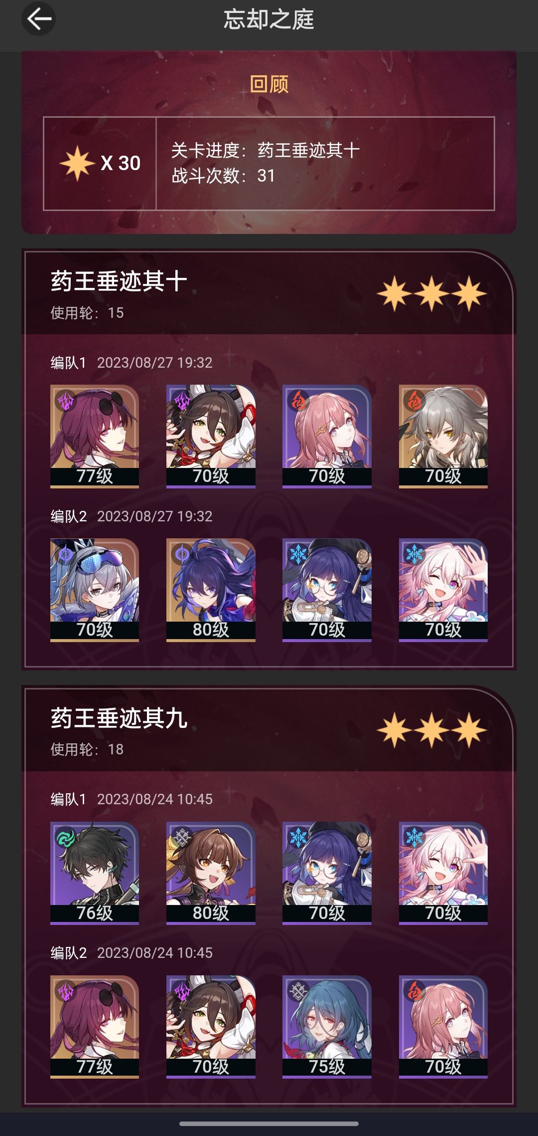 第一次满星，10层不带奶，三月七yyds！！！ Honkai: Star Rail | HoYoLAB